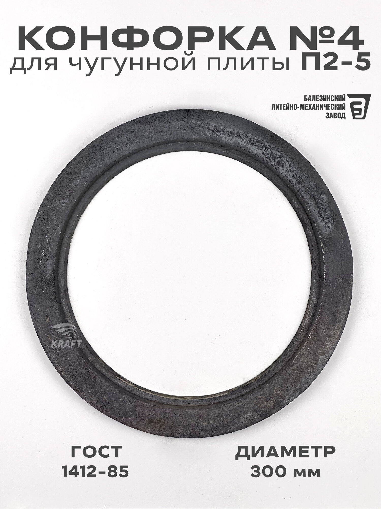 Конфорка №4 от плиты П2-5 кольцо для чугунных плит диаметр 300 мм