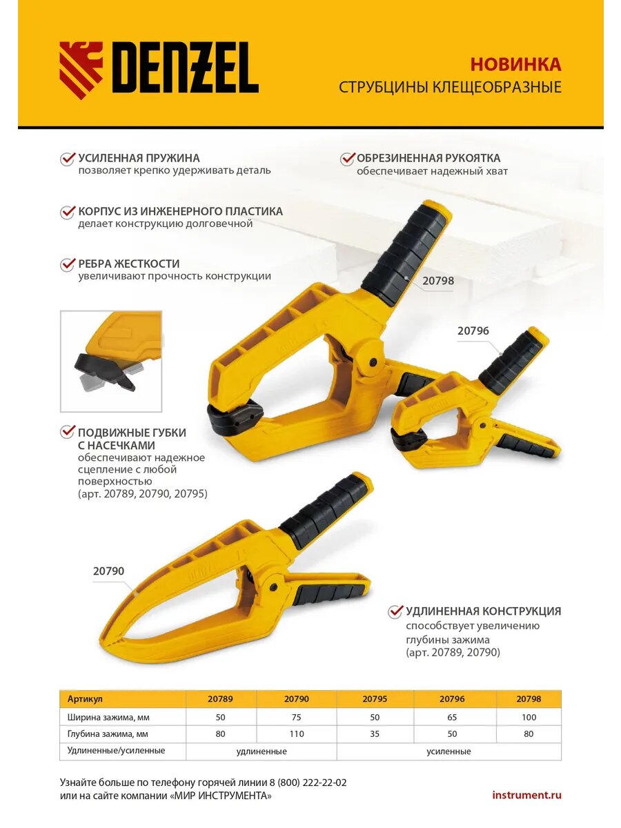 Струбцина клещеобразная, усиленная 65 х 50 м, DENZEL, 20796