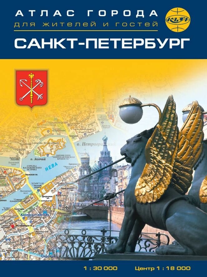 Атлас города для жителей и гостей, карманный. Карта Санкт-Петербург. 15,6х11см, выпуск 2025г.