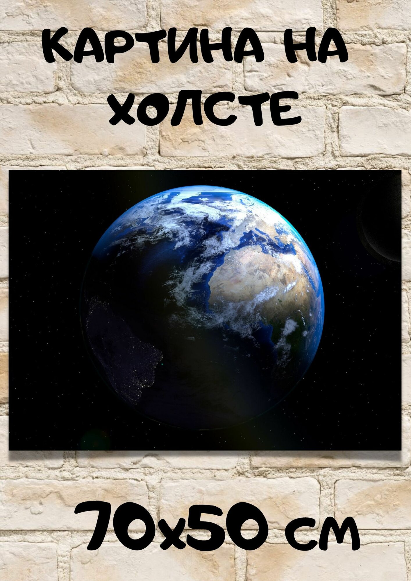 Картина планета Земля из космоса / Фотокартина холст с нашей планетой