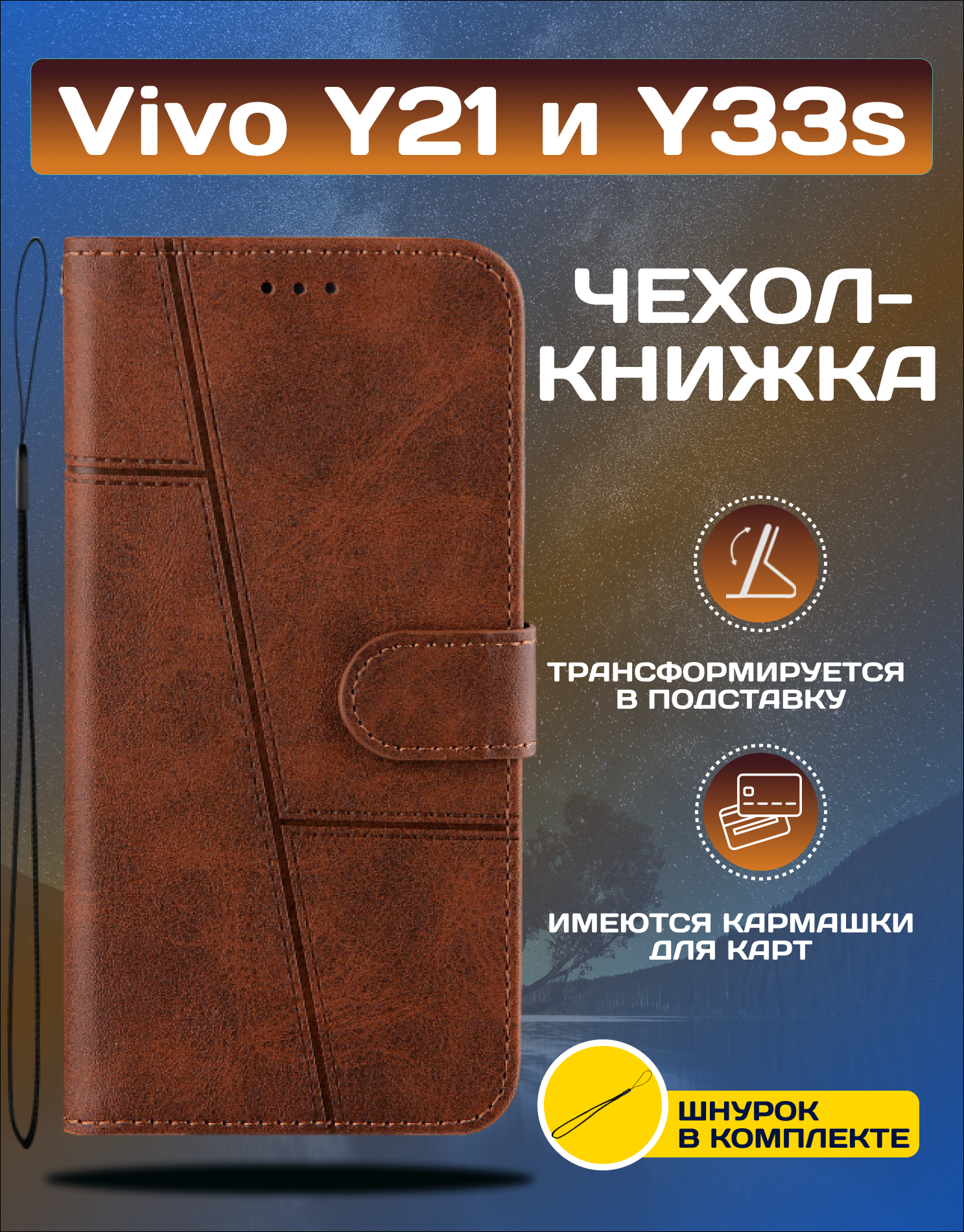 Чехол книжка wallet case на Vivo Y21 и Y33S / Виво У21 и У33S (Тёмно-коричневая)
