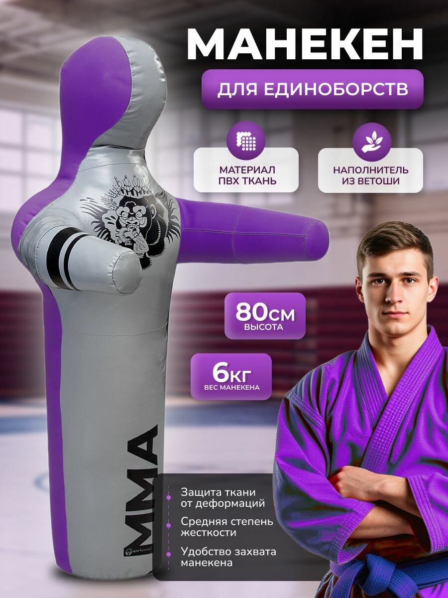 Манекен для борьбы SportPanda 80 см, вес 6 кг, одноногий
