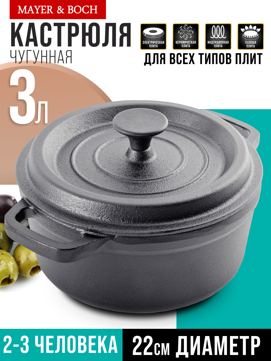 Кастрюля MAYER & BOCH круглая объём 3 л из чугуна 22 см 29813