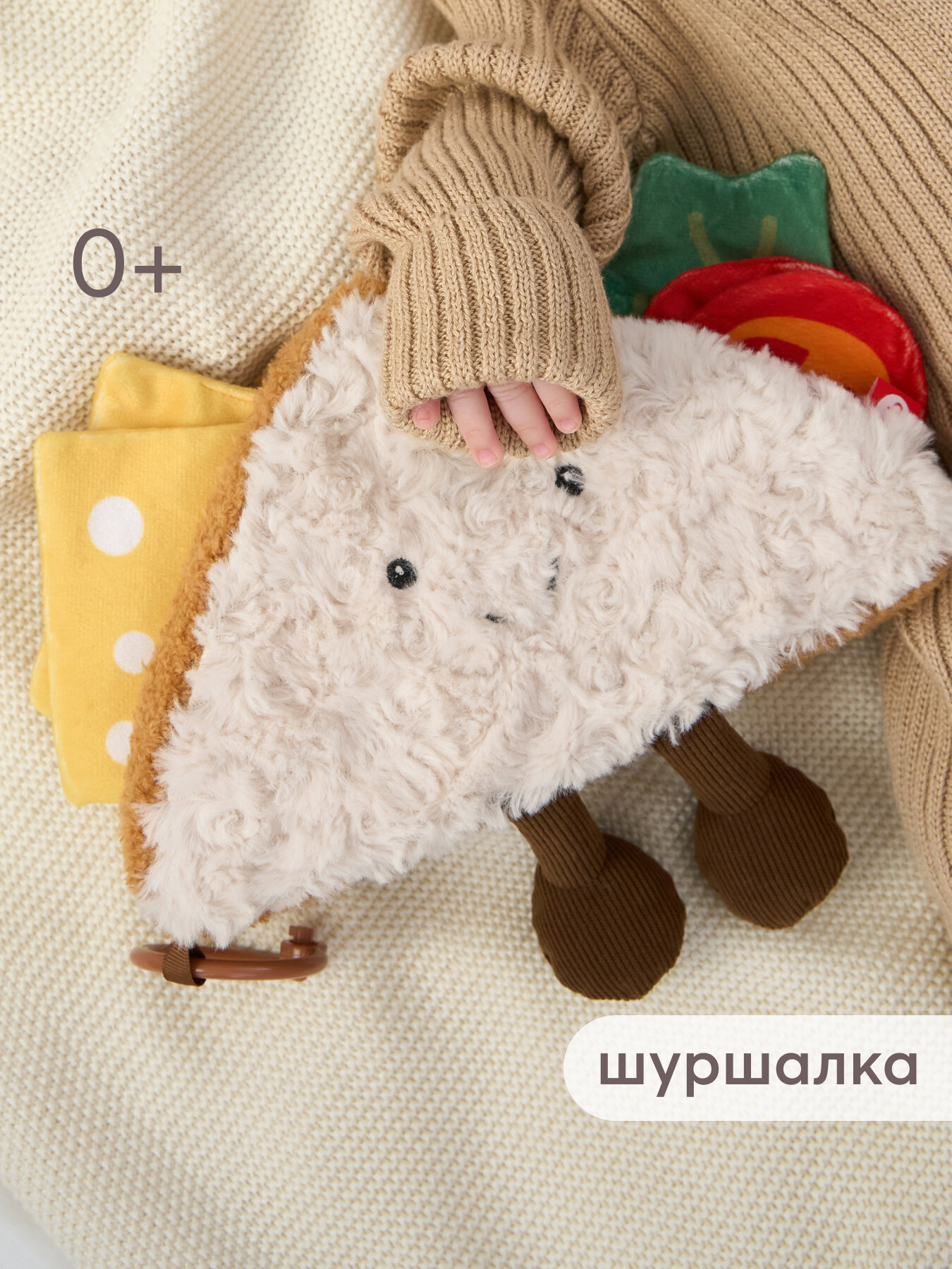 330720, Мягкая игрушка сэндвич Happy Baby, подвесная шуршалка, для девочек и мальчиков, для новорожденных, молочная YK