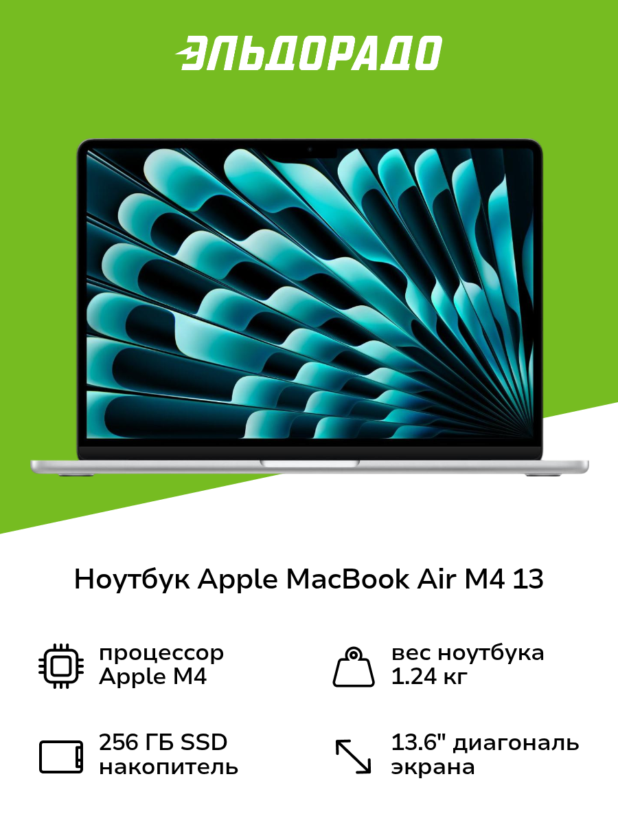 Ноутбук Apple MacBook Air 13 M4 16/256 Silver (MW0W3)