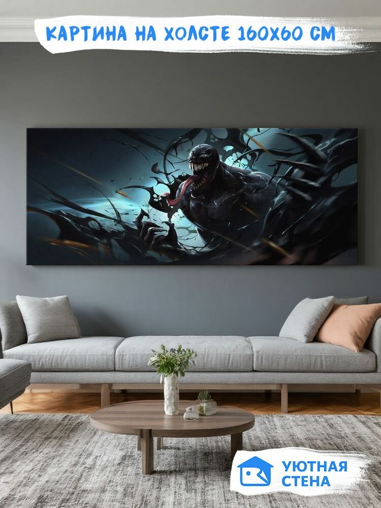 Картина на натуральном холсте Уютная стена "Сила Венома" 160х60 см