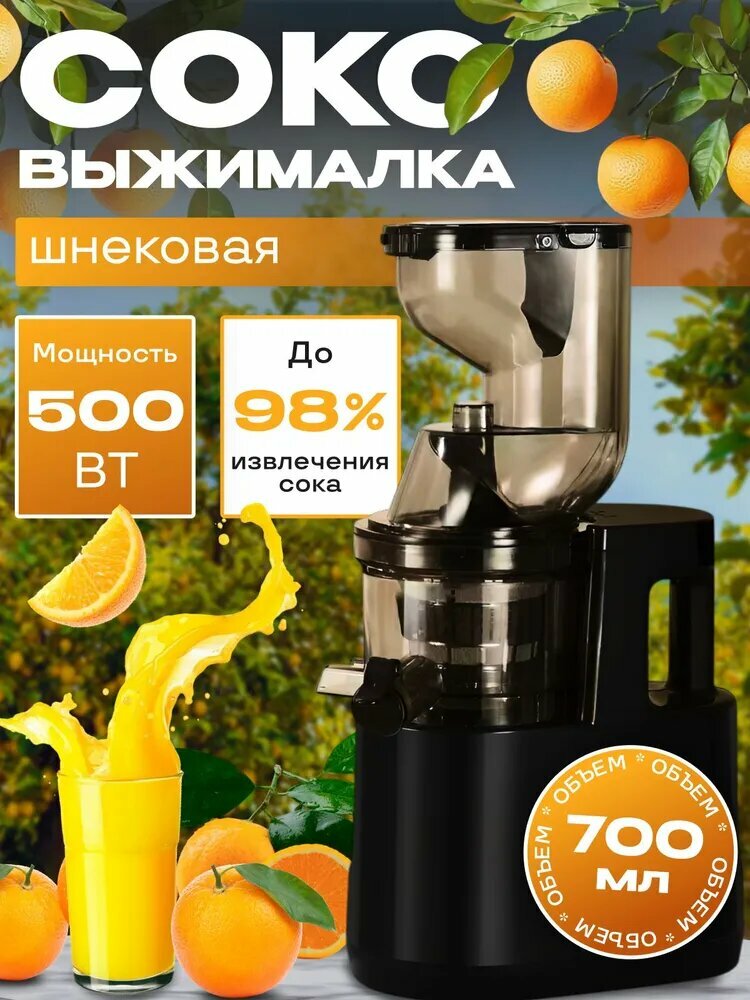 Соковыжималка шнековая Соковыжималка шнековая, черный, темно-серый