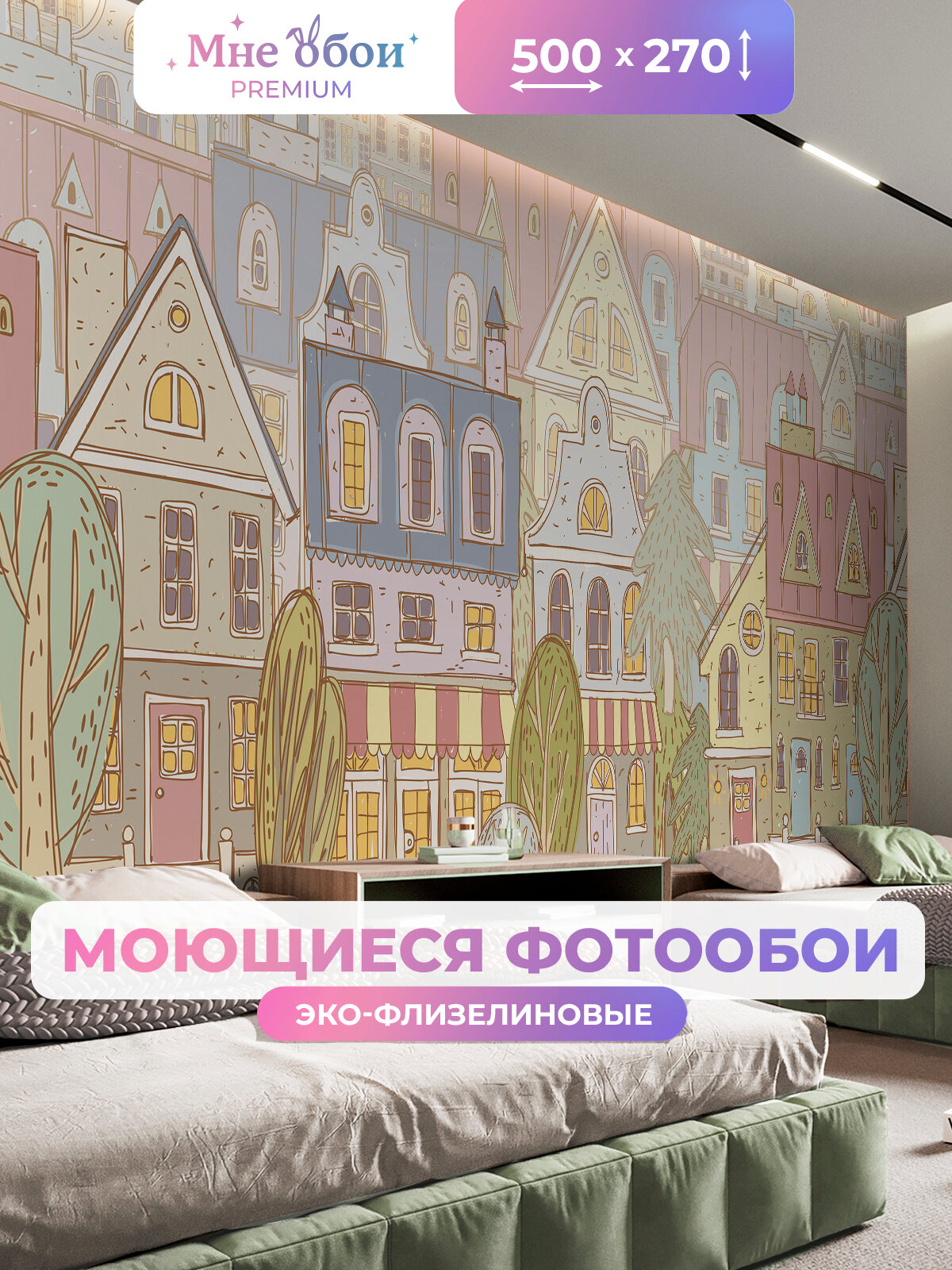 Фотообои на стену в детскую 3d 500х270 (ШхВ) фото обои для мальчика и девочки, домики