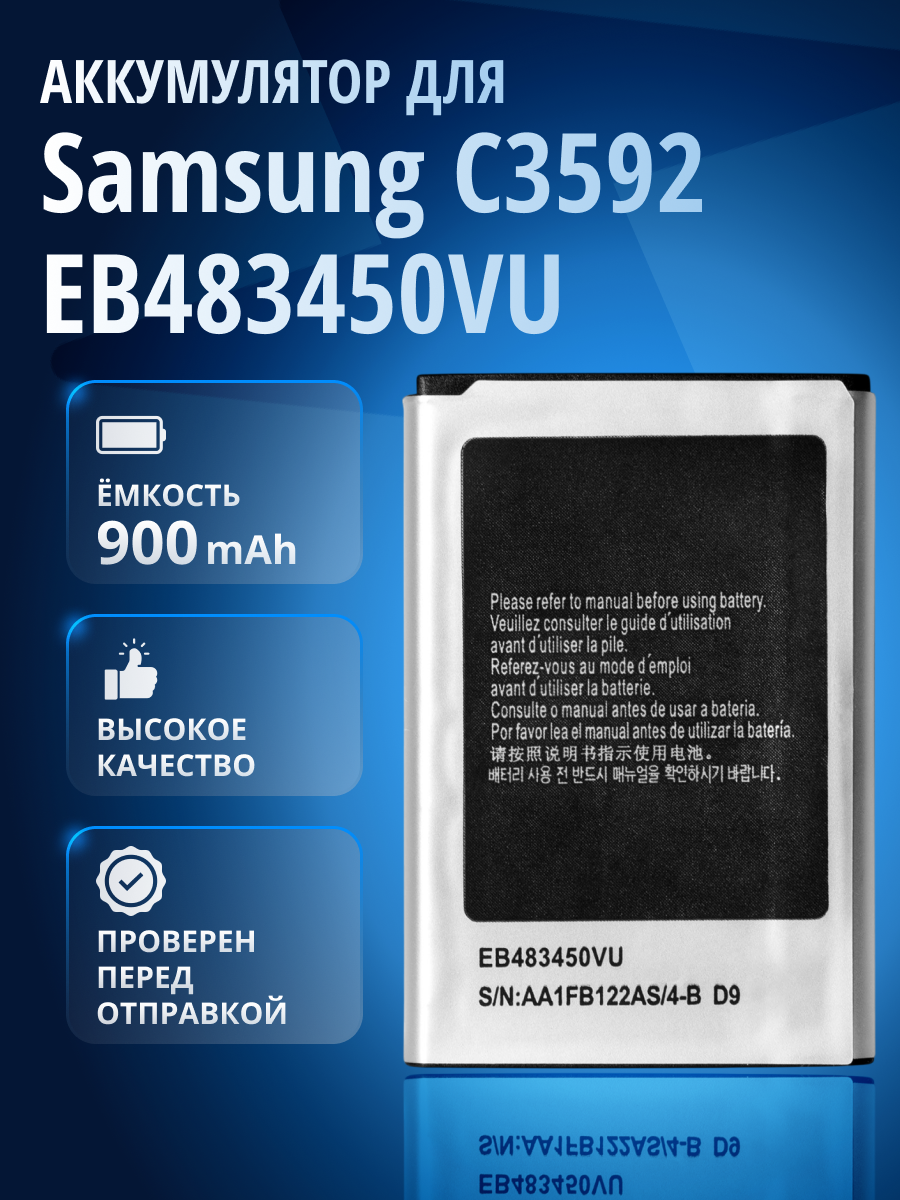 Аккумулятор EB483450VU для Samsung GT-C3592, Samsung GT-C3752, Samsung GT-S5350