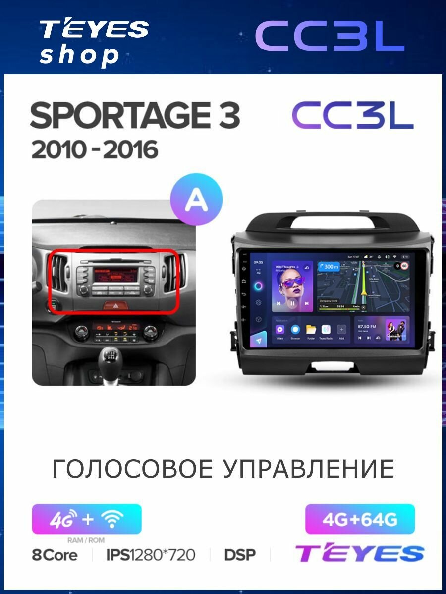 Магнитола Kia Sportage 3 2010-2016 (Комплектация А) Teyes CC3L 4/64GB, штатная магнитола, 8-ми ядерный процессор, IPS