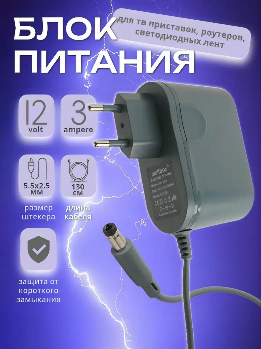 Блок питания 12В 3А, штекер 5,5х2,5 мм, для Триколор и мониторов. серый