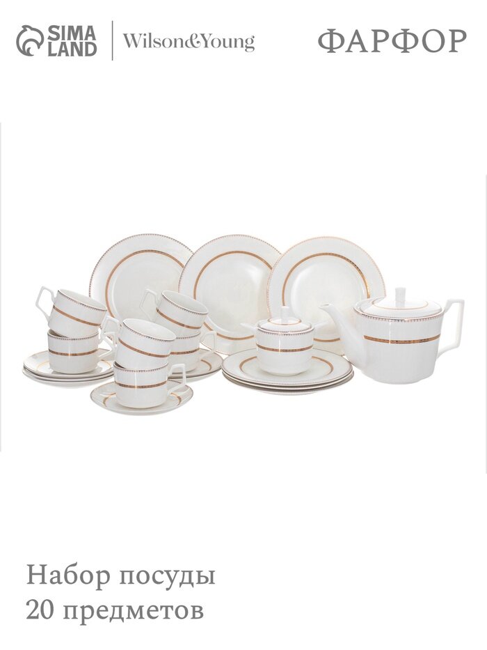 Чайный сервиз WY Grace, 20 предметов, чайник 1000 мл, 6 кружек 250 мл, 6 блюдец d=15.5 см, 6 тарелок пирожковых d=20.5 см, фарфор