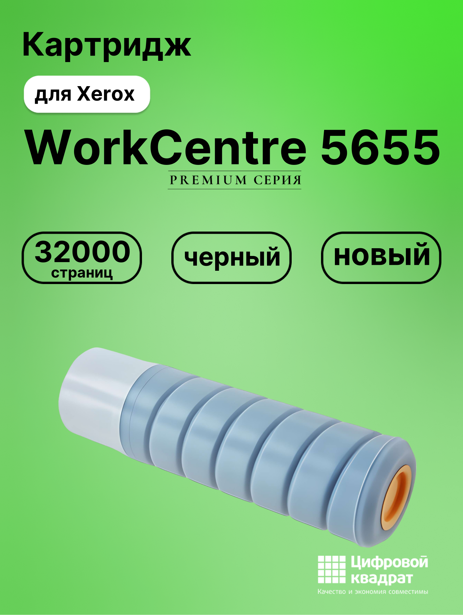 Картридж для Xerox WorkCentre 5655 (006R01046), BookMark 40, BookMark 55, CopyCentre 232, CopyCentre 238, WC 5030