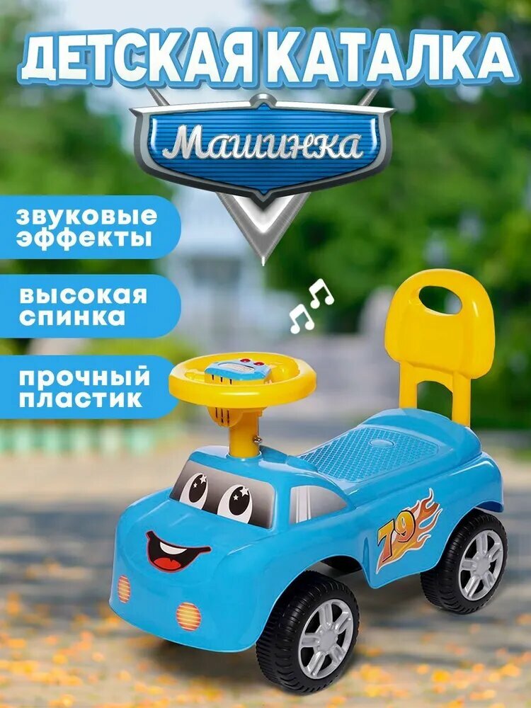 Детская машинка, простая в управлении, с ручкой для перемещения, синего цвета, с звуковыми эффектами.