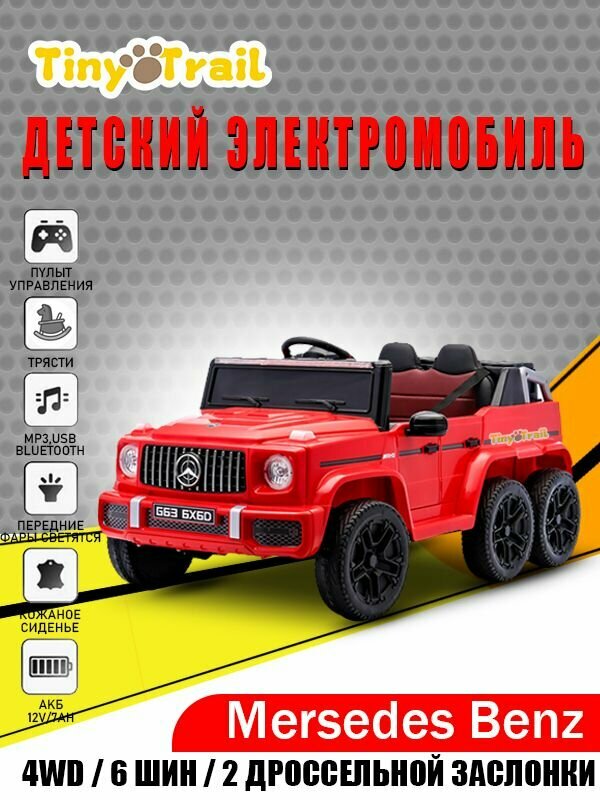 Детский электромобиль Mercedes Benz super long super large 4WD на 6 колесах, Кожаная обувь.