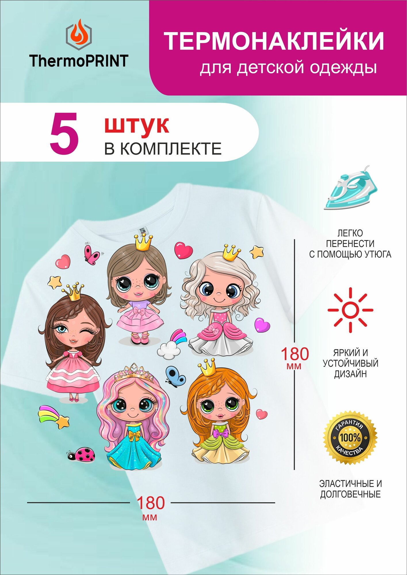 Термонаклейки на детскую одежду для девочек Принцессы