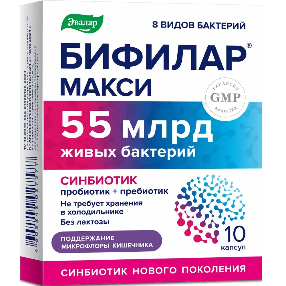 Бифилар Макси капсулы по 0,5 г 10 шт