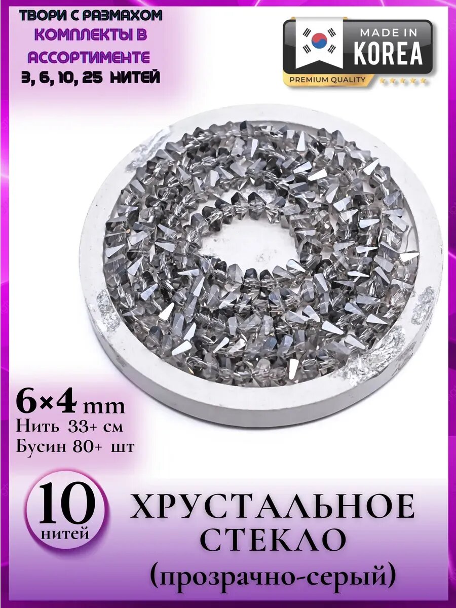 1365/10 Роскошные бусины в огранке размер 6*4 мм 10 нитей A+