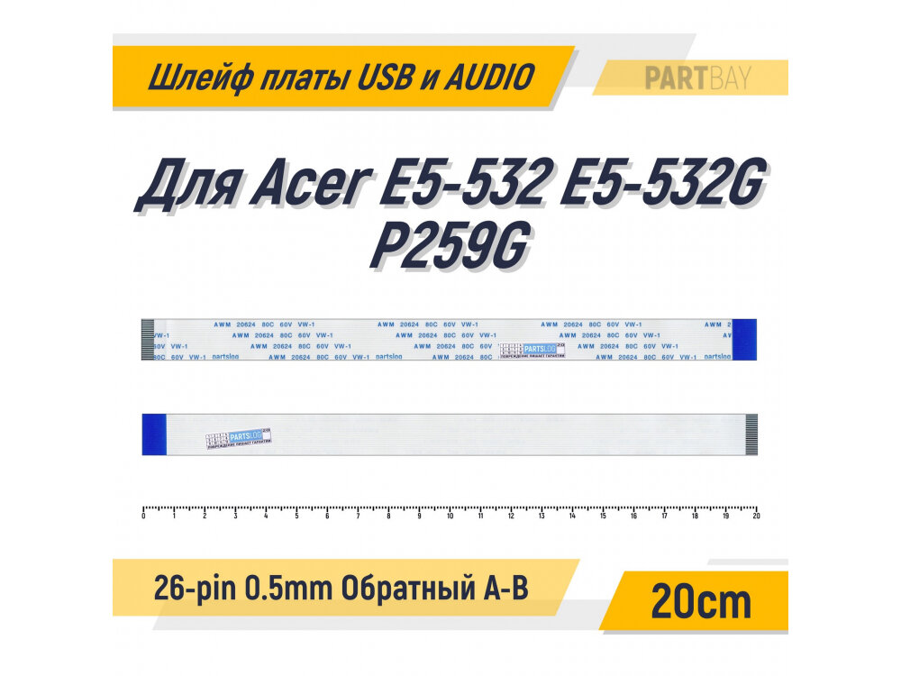 Шлейф платы USB и AUDIO для Acer E5-532 E5-532G P259G FFC 26-pin Шаг 0.5mm Длина 20cm Обратный A-B AWM 20624 80C 60V VW-1