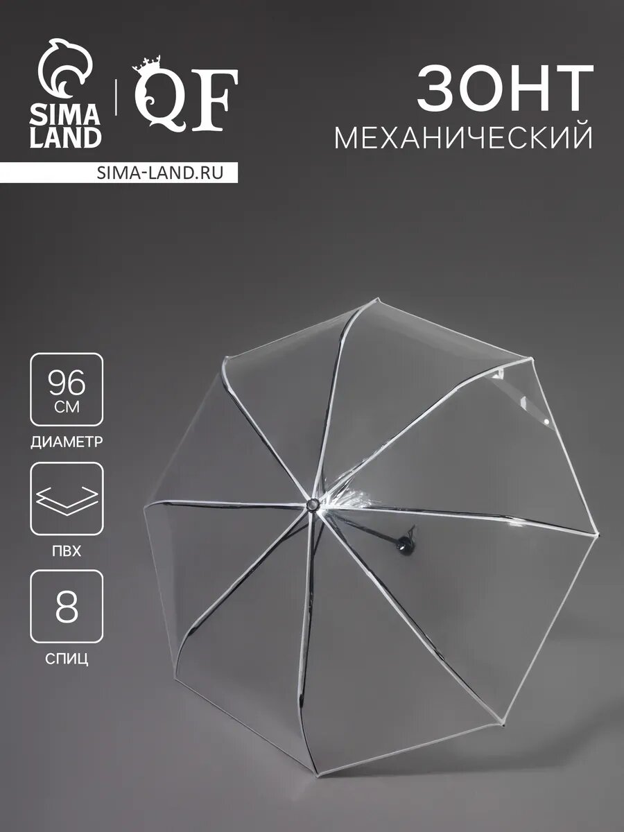 Мини-зонт Queen Fair