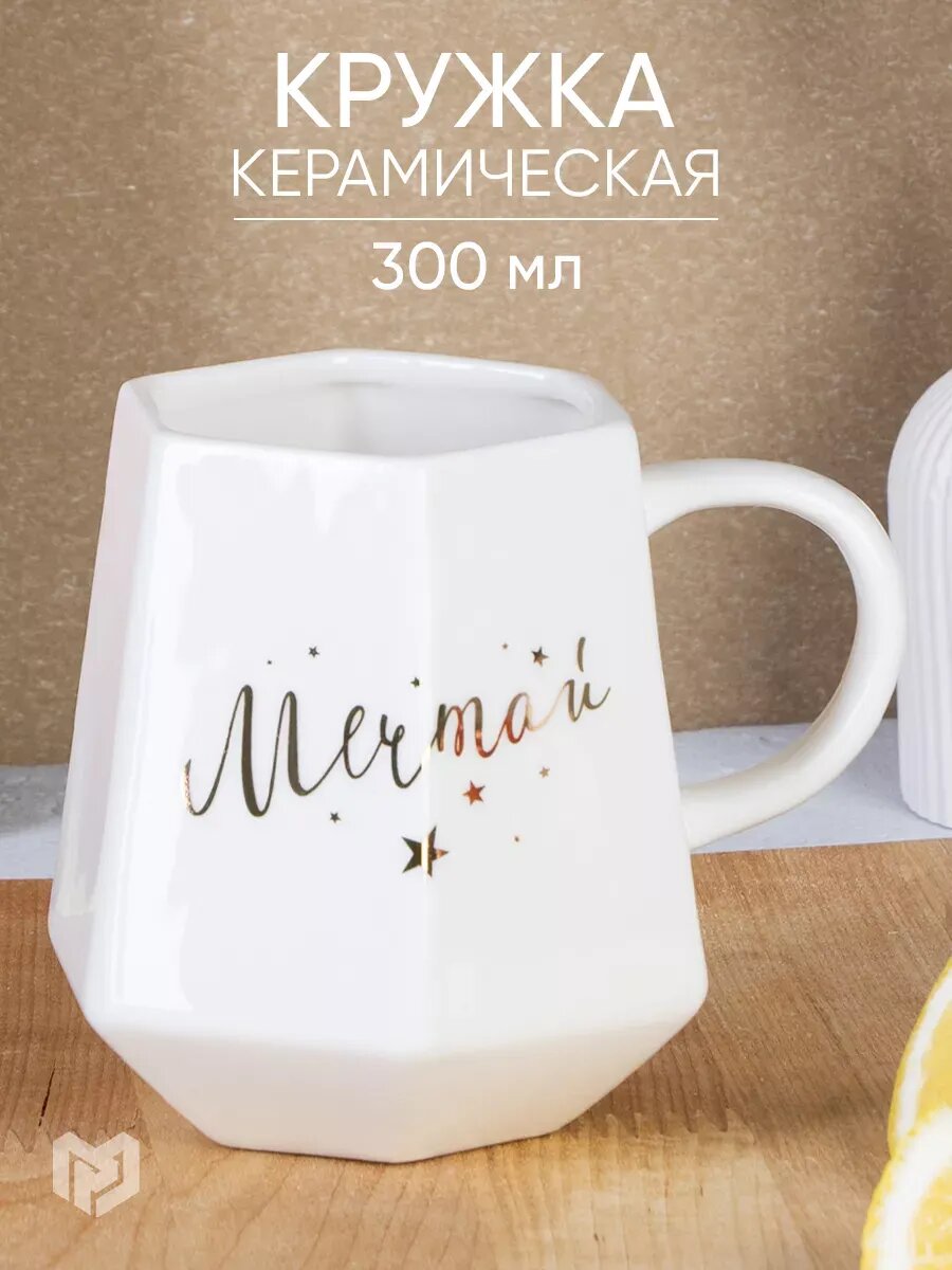 Кружка для чая и кофе милая керамическая, 300 мл