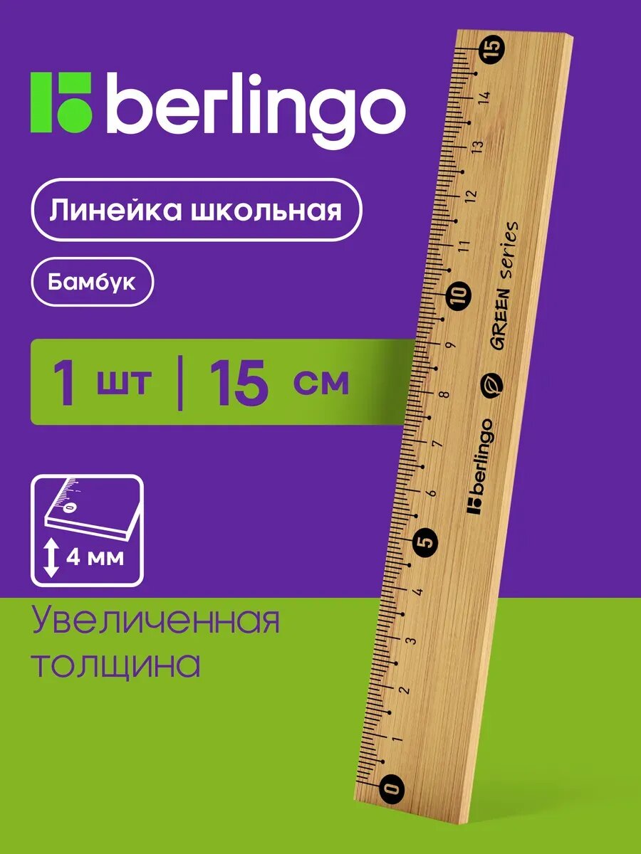 Линейка 15 см деревянная