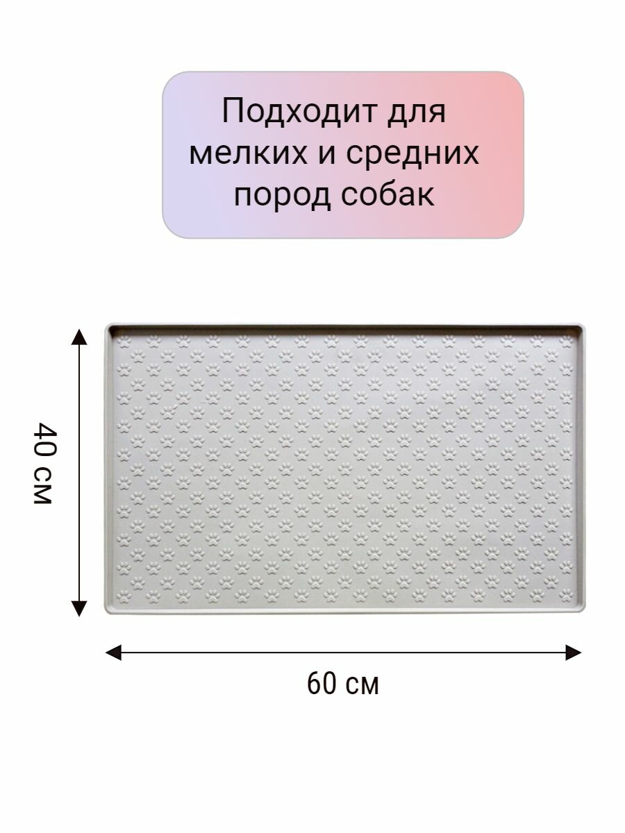 Лоток для собак под пеленку 40х60 коврик силиконовый с бортиком светло-серый