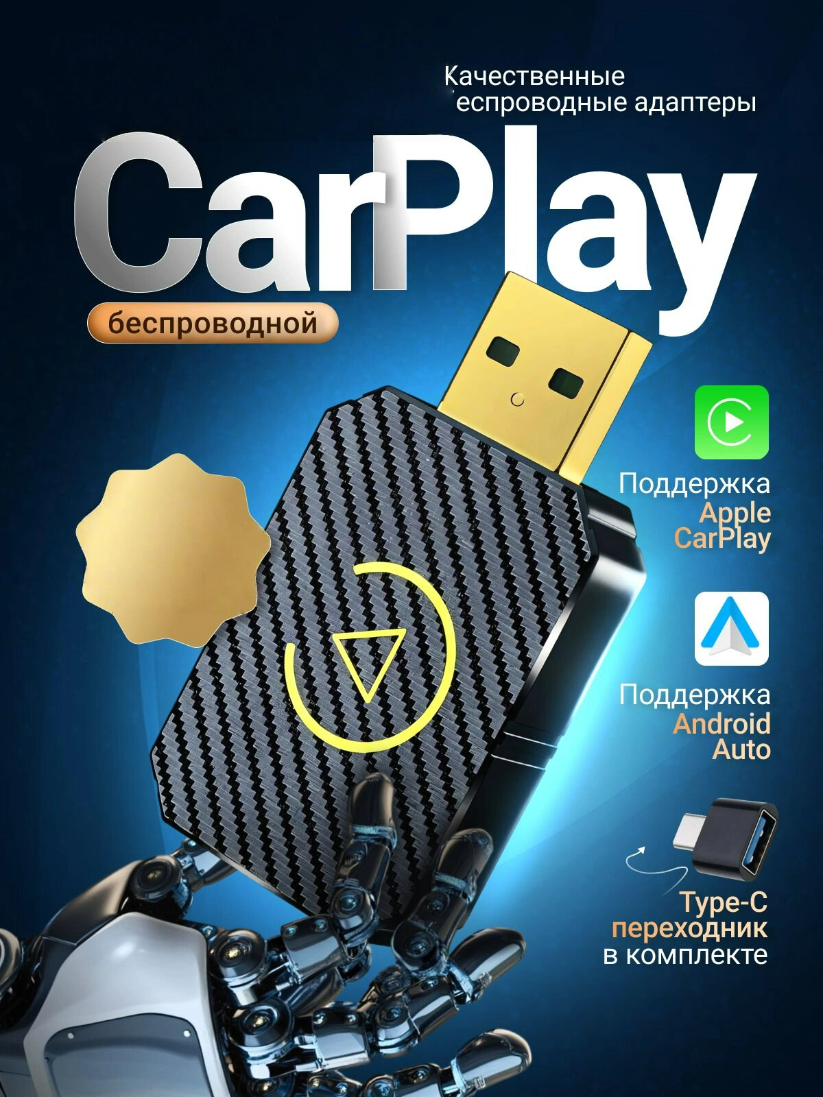 Адаптер WALKEN, для CarPlay 1, беспроводной, USB Type A, золотистый