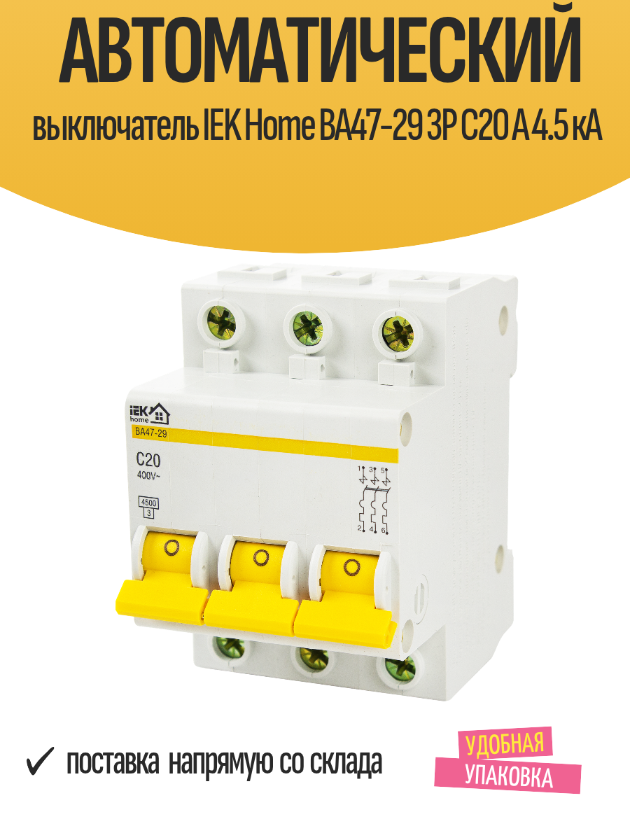 Автоматический выключатель IEK Home ВА47-29 3P C20 А 4.5 кА