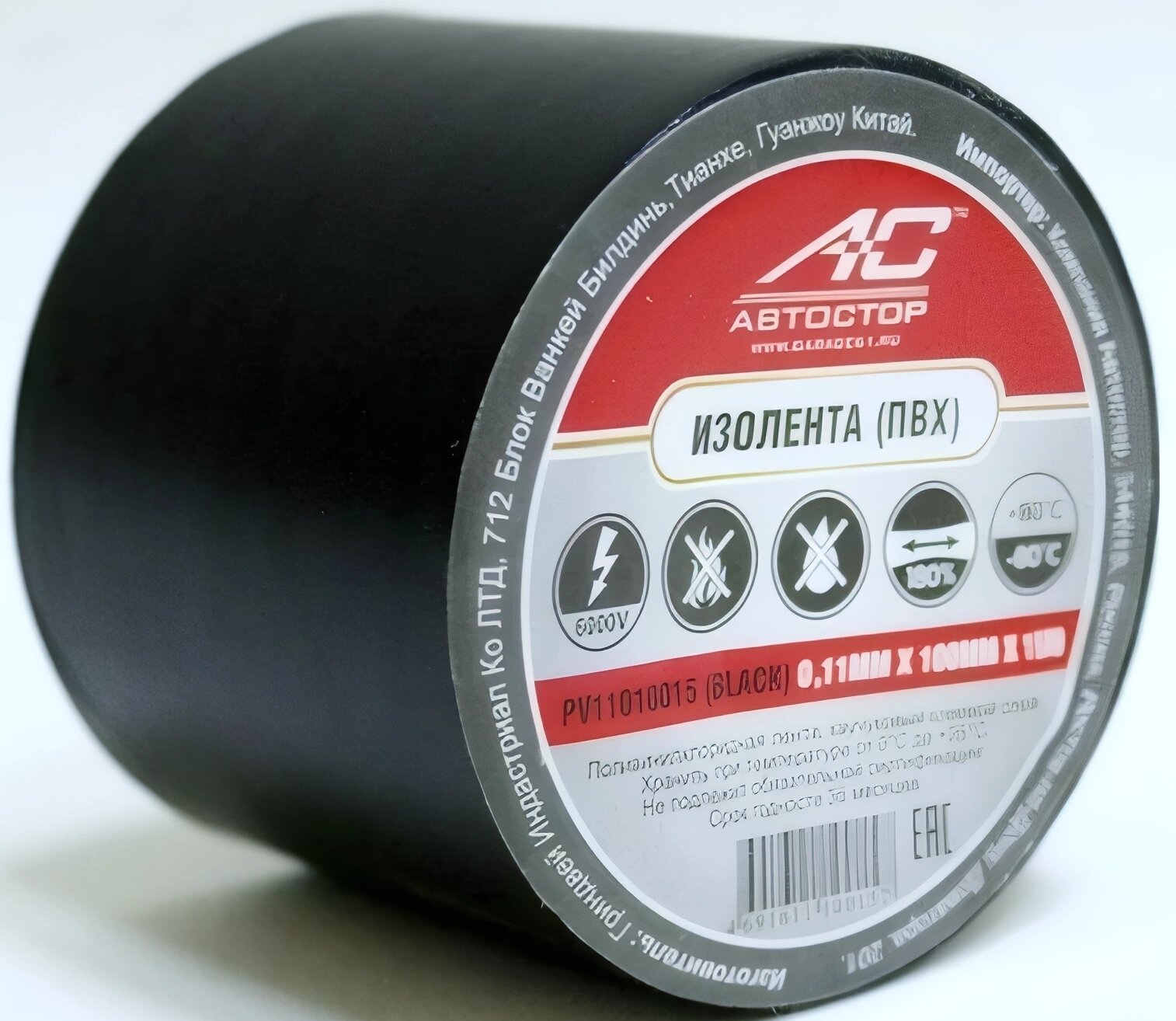 Изолента ПВХ Автостор PV110L 50мм*15м*110мик