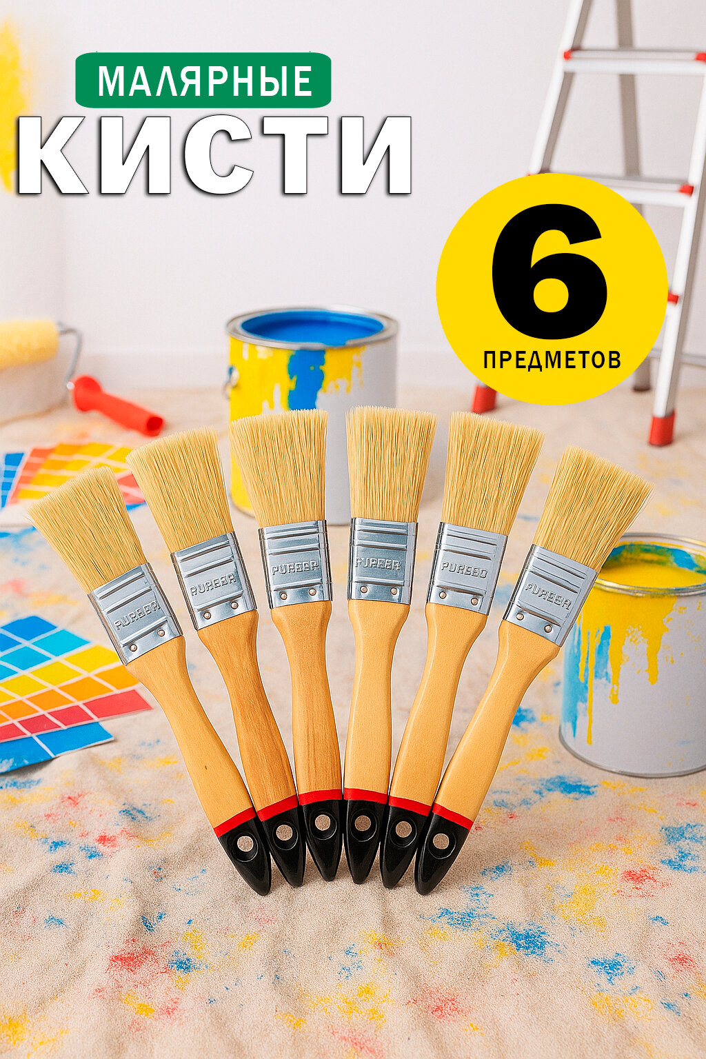 Кисть малярная набор 6 предметов 1"