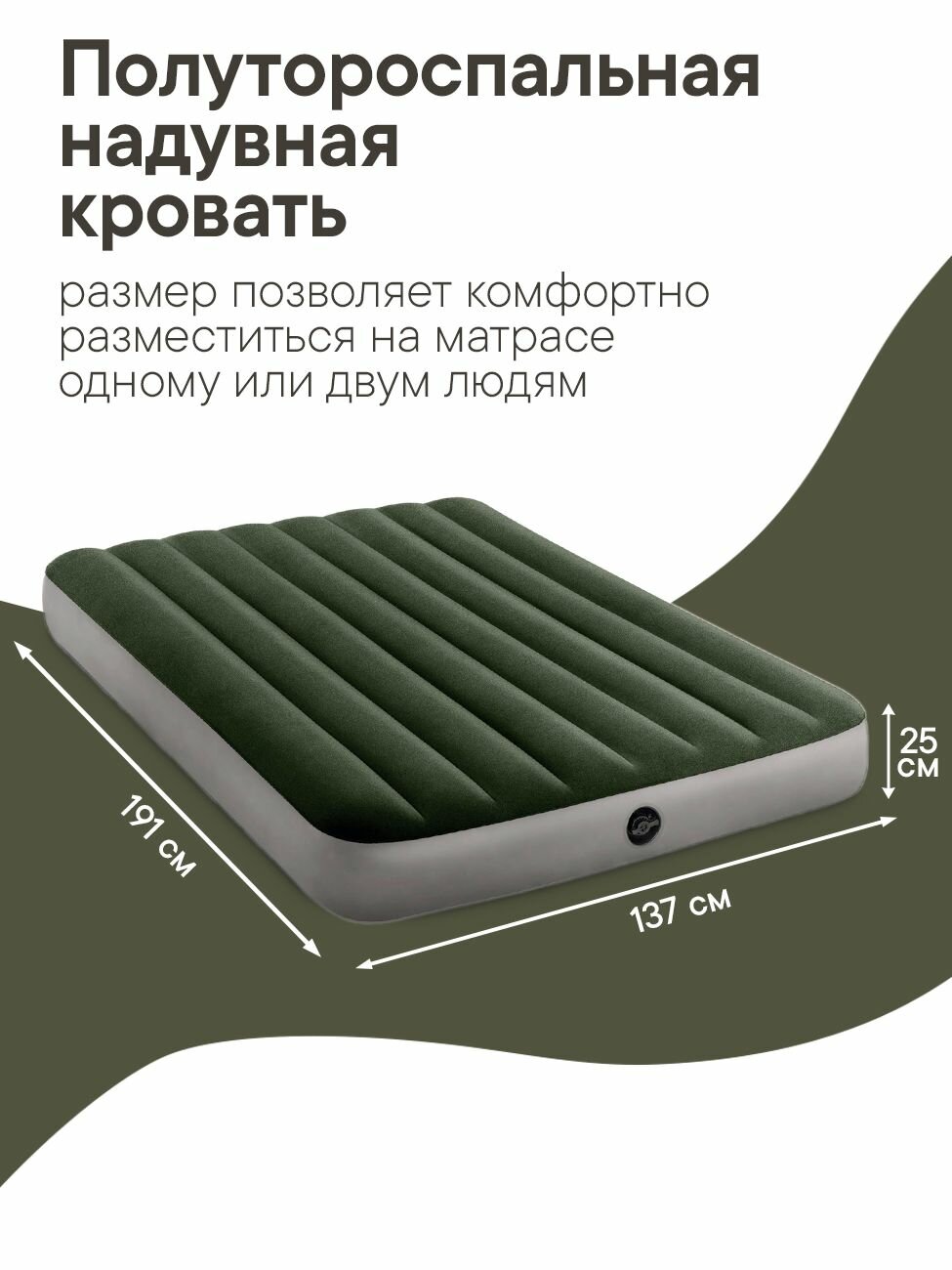 Матрас надувной