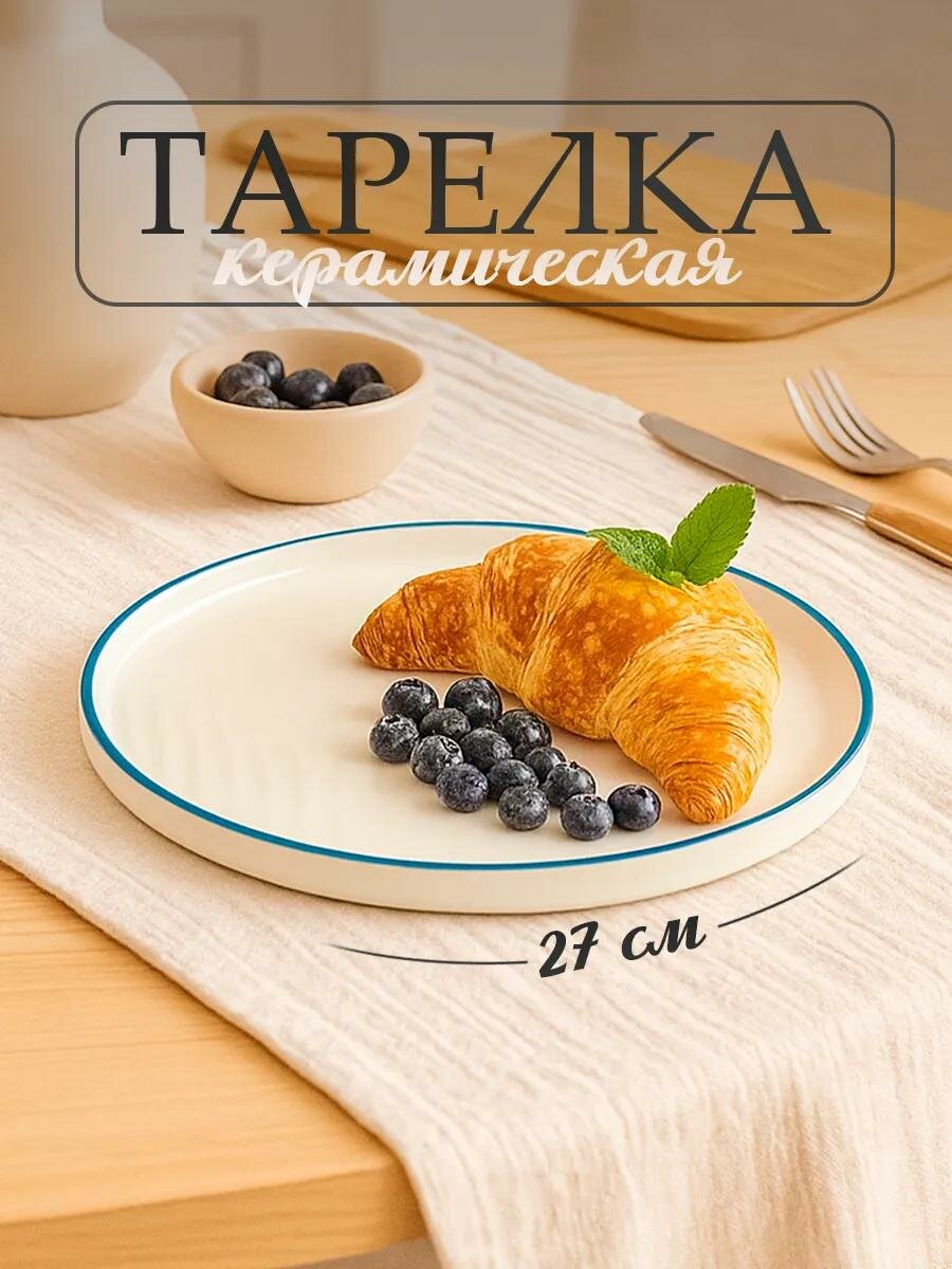 Тарелка плоская, керамическая, "Оушен" Dolce Ceramo, 27 х 27 см,