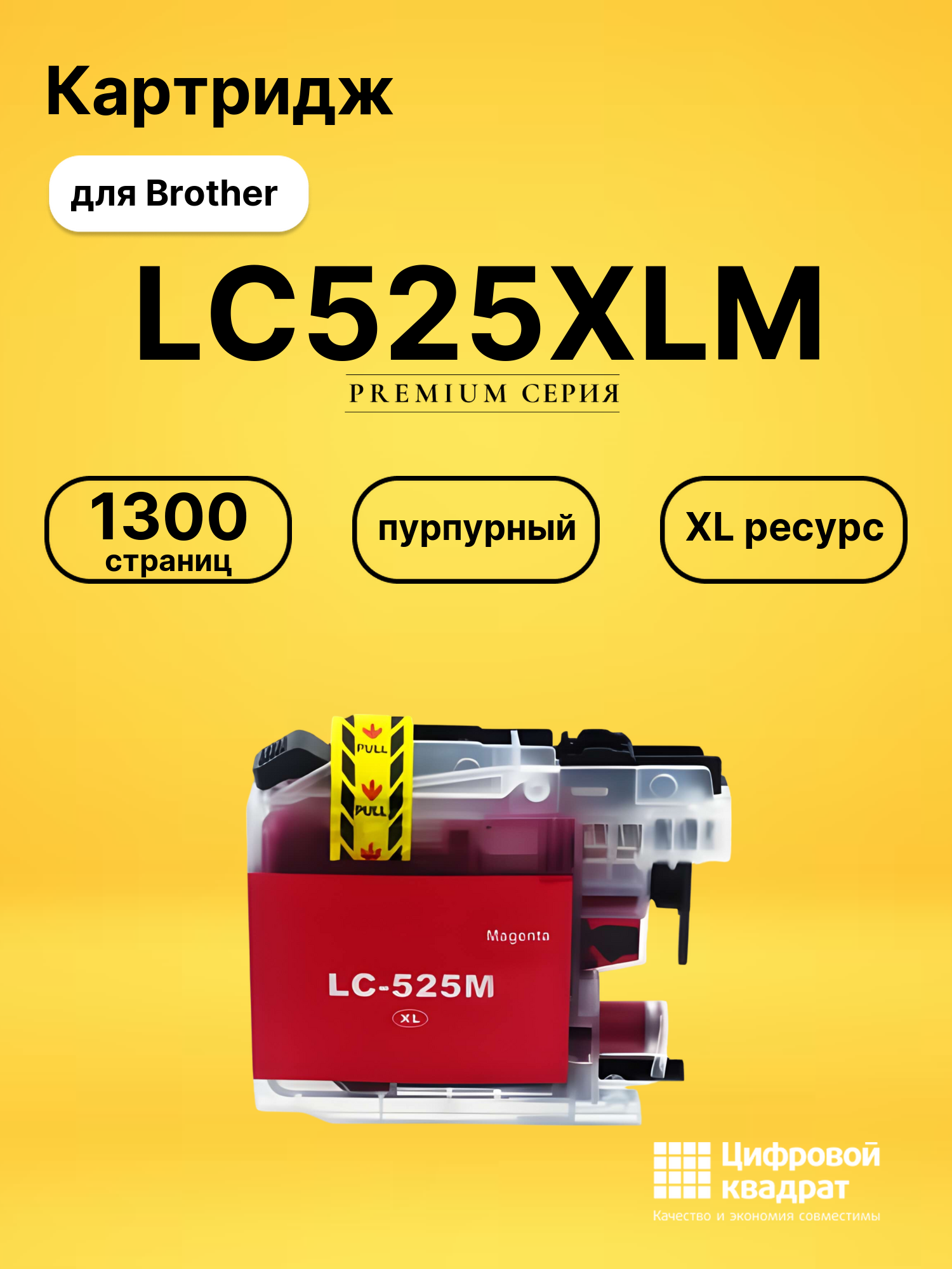 Картридж LC525XLM для принтеров Brother DCP-J100, DCP-J105, MFC-J200 пурпурный