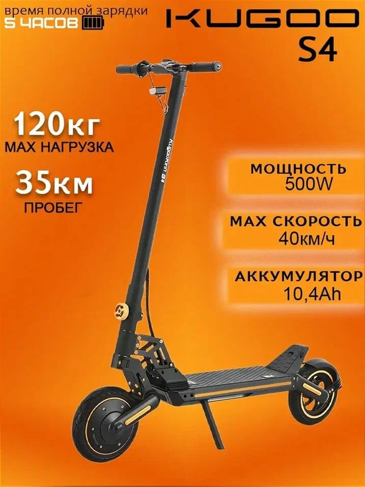 Электросамокат Kugoo S4