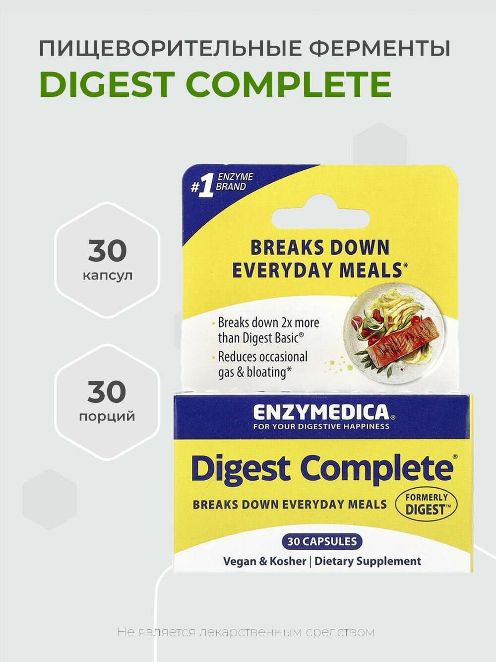 Enzymedica Digest Complete Enzyme Formula 30 капсул, Полная формула ферментов