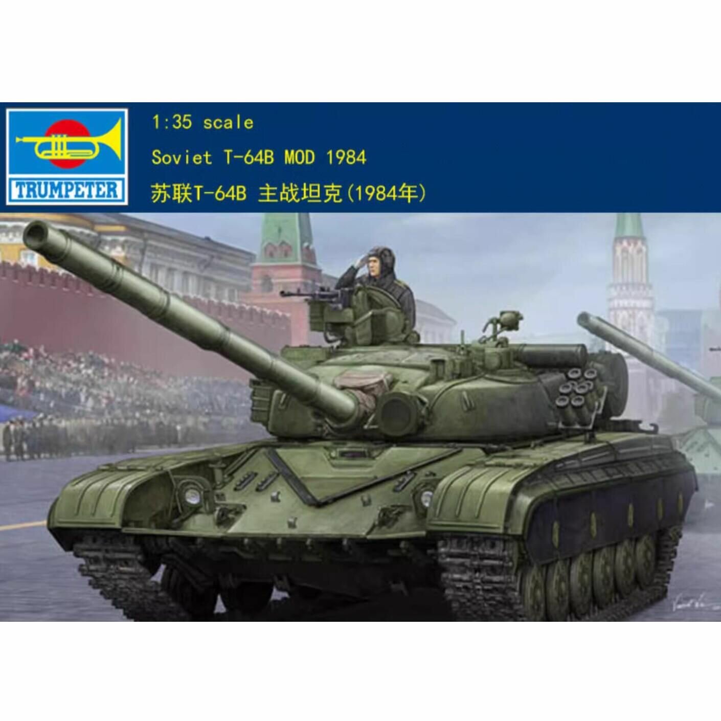 Труба 1/35 05521 советский танк т - 64б 1984 года