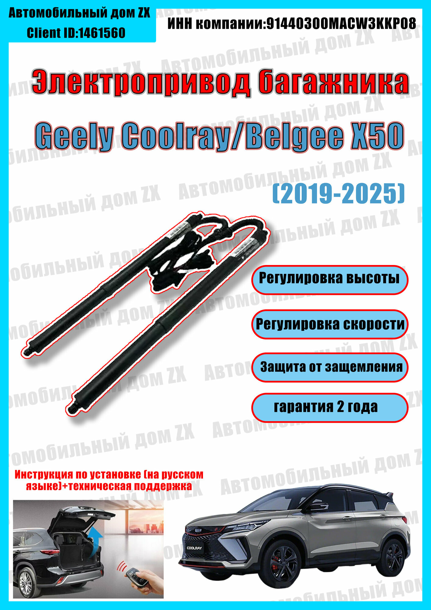 Электропривод багажника Geely Coolray/ Belgee X50(Бесплатное видео по установке) черное