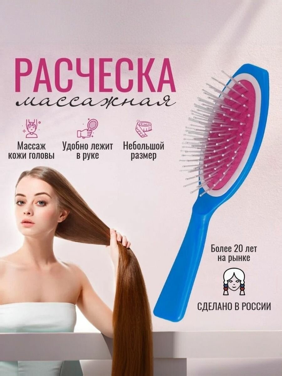 Массажная расческа "Малютка", для всех типов волос, компактная, синяя