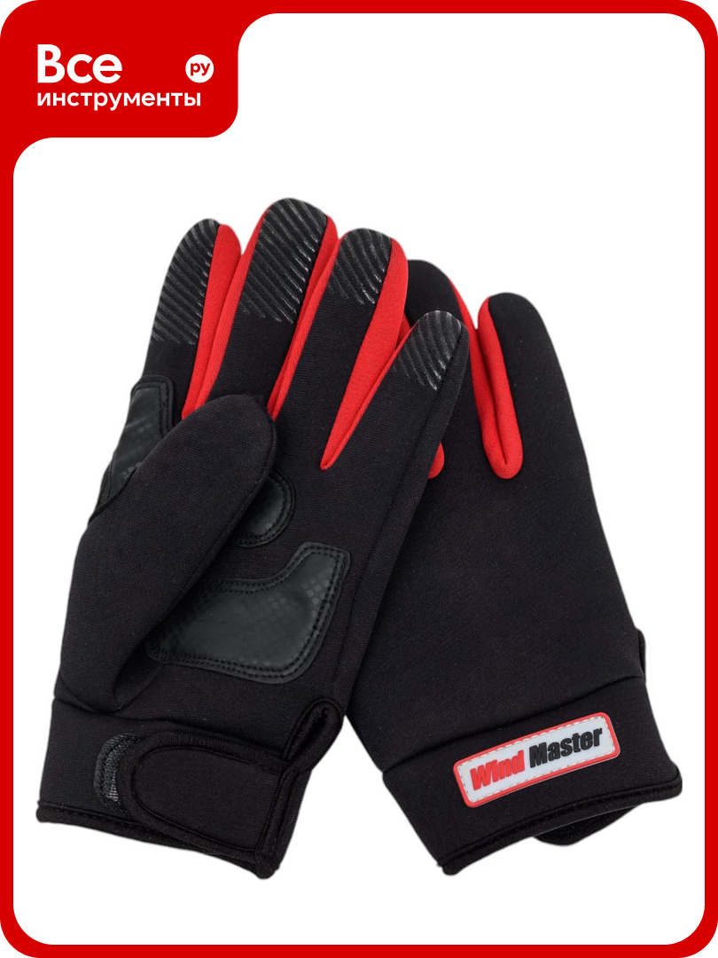 Перчатки HIGASHI Wind Master N, размер XXL, 03558_2011, рыбалки поздней осенью