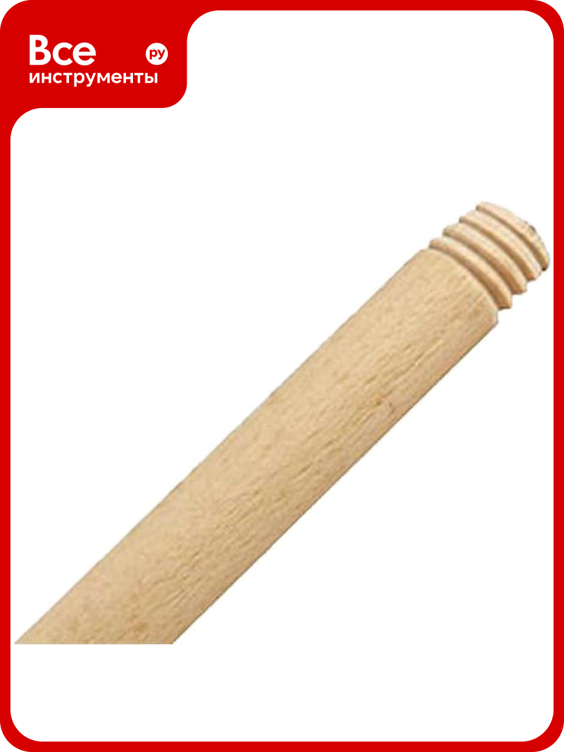 Черенок, FORT, для швабры FORT Форт в/с d22 с резьбой 501808253 00-10008192, хорошо просушенной натуральной