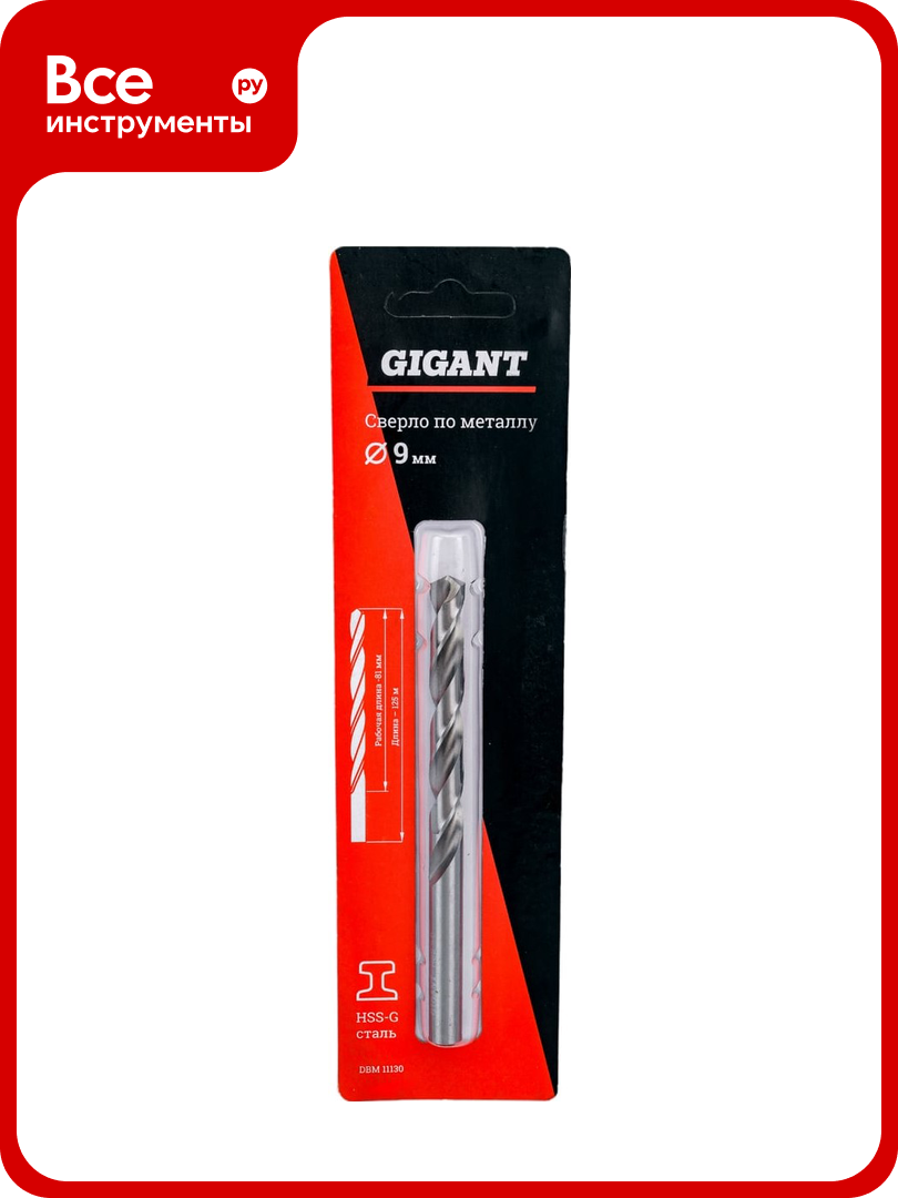 Сверло по металлу HSS-G (9х125х81 мм) Gigant DBM 11130, из быстрорежущей