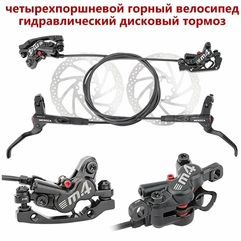 Четырехпоршневой комплект гидравлических тормозов для горного велосипеда, 800/1400mm (передний левый/задний правый) + пара дисковых тормозов диаметром 160 мм, черного цвета.