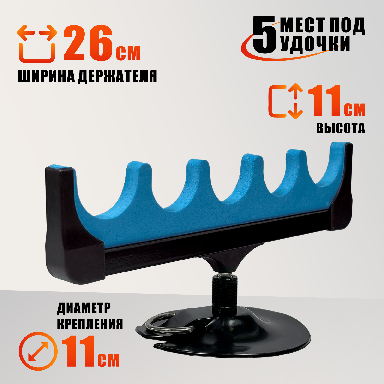 Подставка под 5 удочек с креплением на лодку, цвет синий