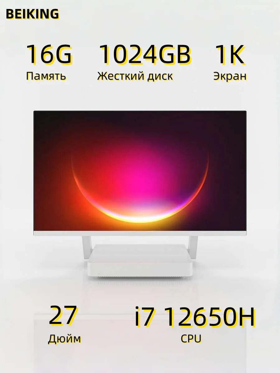 27-дюймовый моноблок i7 12650H 16G 1024GB, компьютер
