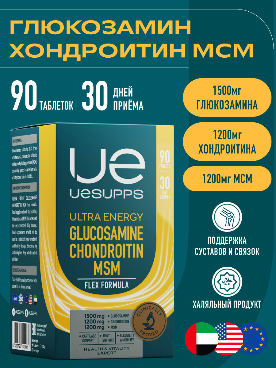 Глюкозамин Хондроитин МСМ / MSM для суставов и связок 90 шт UESUPPS Ultra Energy | БАДы халяль, хондропротектор, витамины для мужчин и женщин