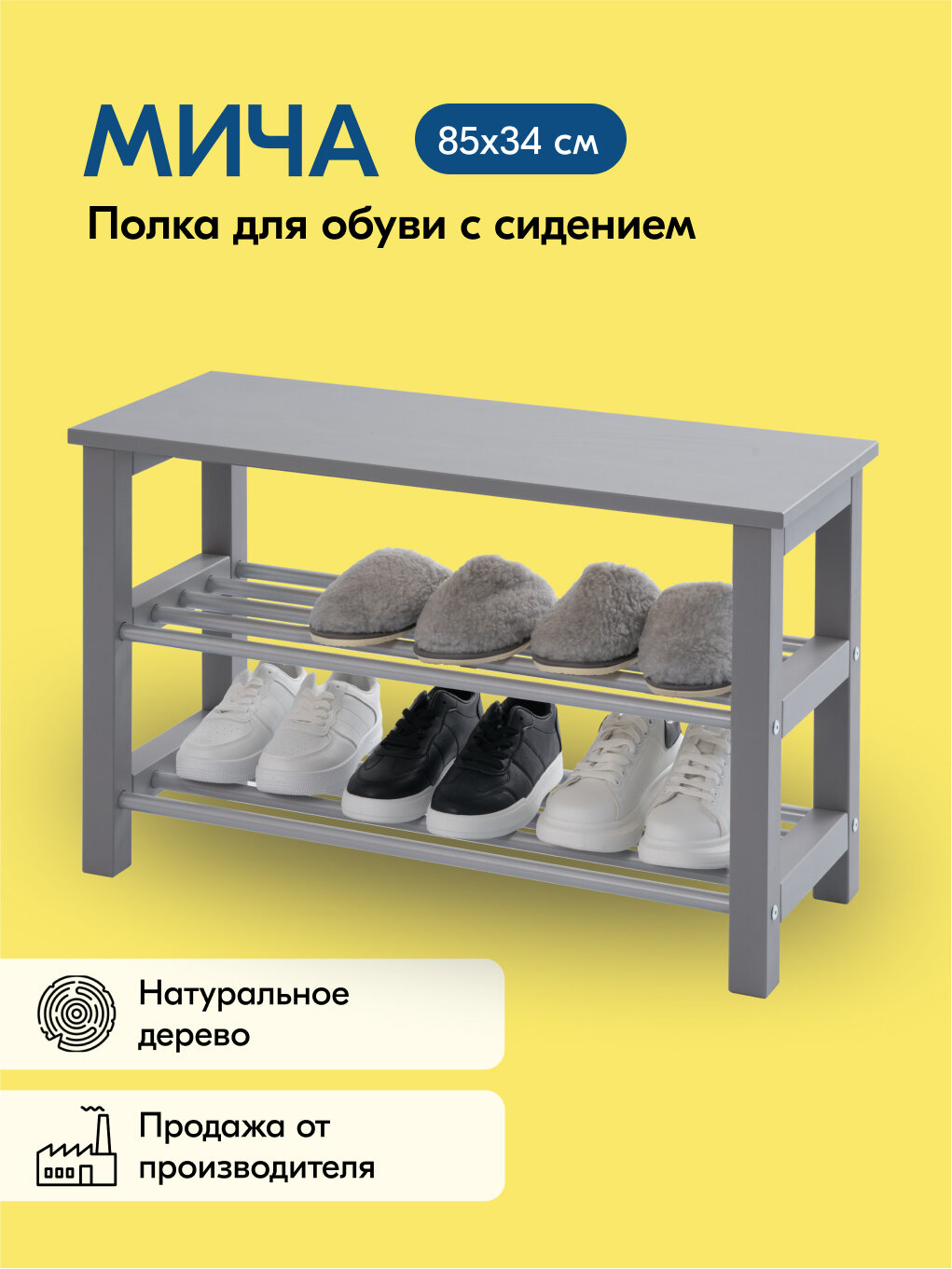 Полка для обуви мича с местом хранения 85x34, серый, с сиденьем