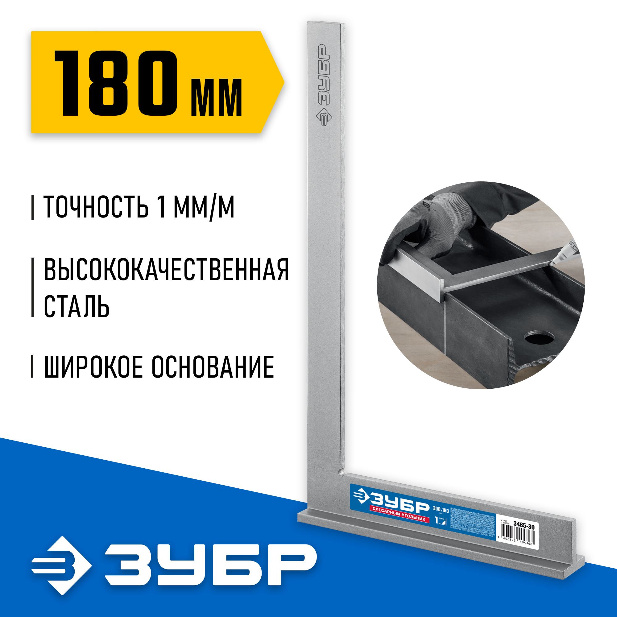 ЗУБР 300 х 180 мм, слесарный угольник, Профессионал (3465-30)