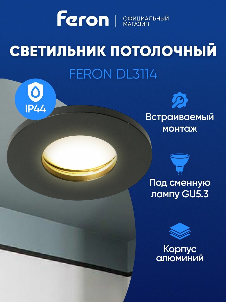 Светильник потолочный встраиваемый GU5.3 / IP44 черный Feron DL3114 Basic Metal 51367