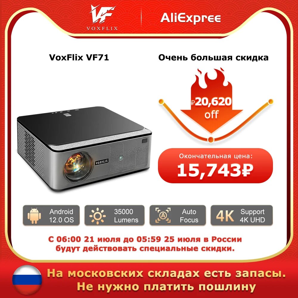 VOXFLIX VF71 Full HD 1080P 35000 люмен автофокус автоматический брелок проектор 4K Android 12 WiFi6 домашний кинотеатр умный луч